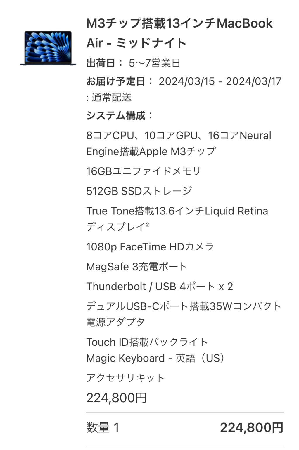M3 MacBook Airを即予約注文完了 | Step One DTM School自由が丘教室
