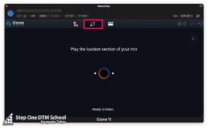 iZotope Ozone 11使い方レビュー/セール情報 | Step One DTM School自由が丘教室